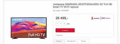 Телевизор samsung smart tv 32