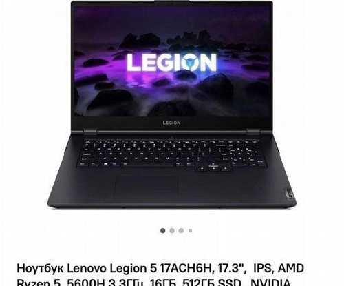 Ноутбук Lenovo Legion 5 17ACH6H, 17.3", IPS, AMD R