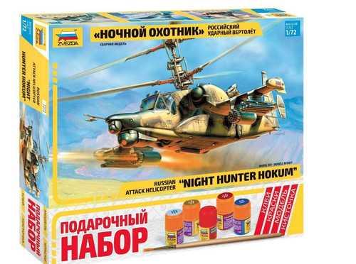 Подарочный Набор Вертолёт Ка50Ш Звезда, 1:72