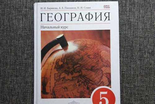 Учебник по географии 5 кл