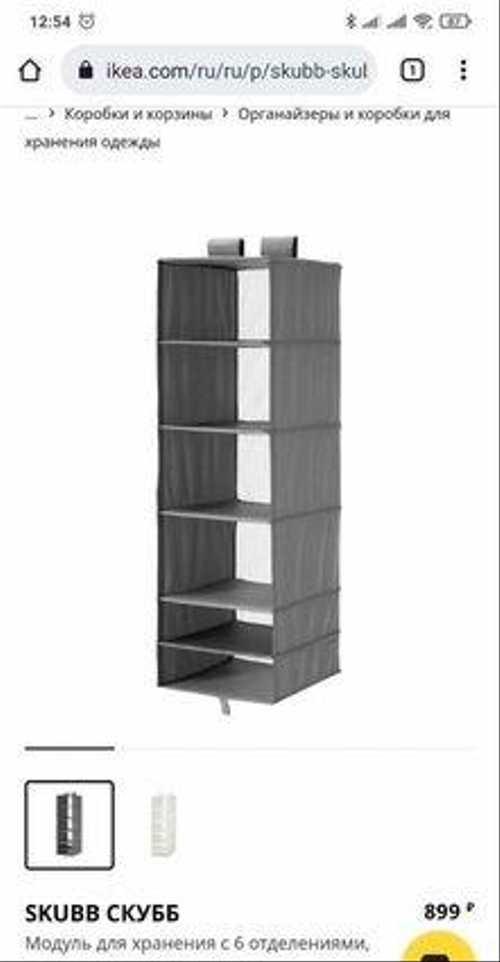 Модуль для хранения Икеа Скубб/IKEA Skubb