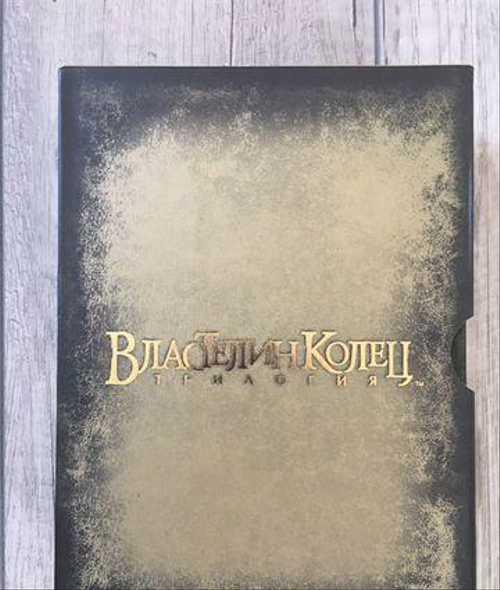 DVD диски «Властелин колец»