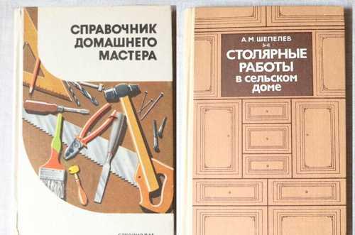 Книги ремонт и строительство