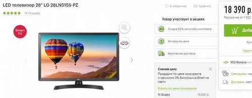 Телевизор LG smart TV 28LN515S-PZ 70 см новый