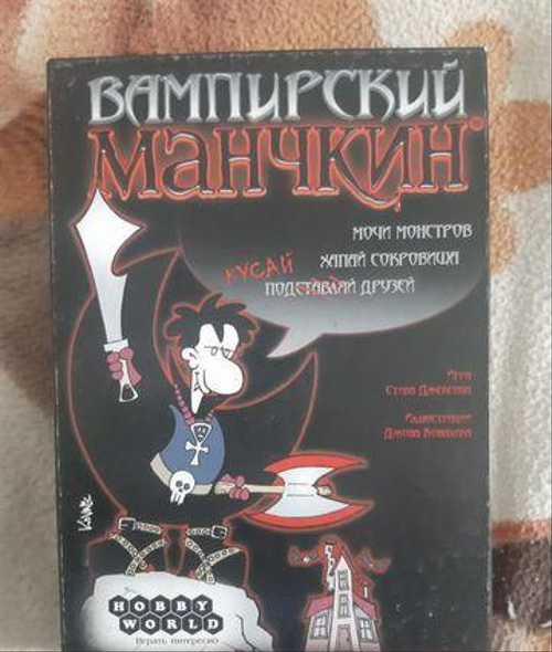 Вампирский манчкин
