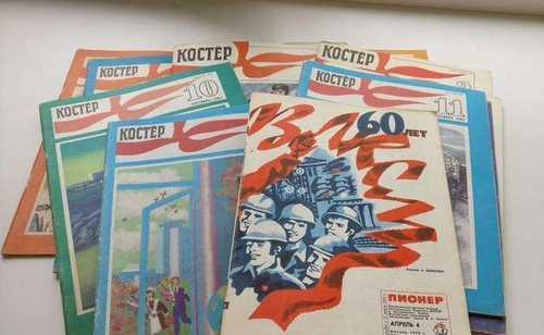 Журналы "Костер", "Пионер",СССР
