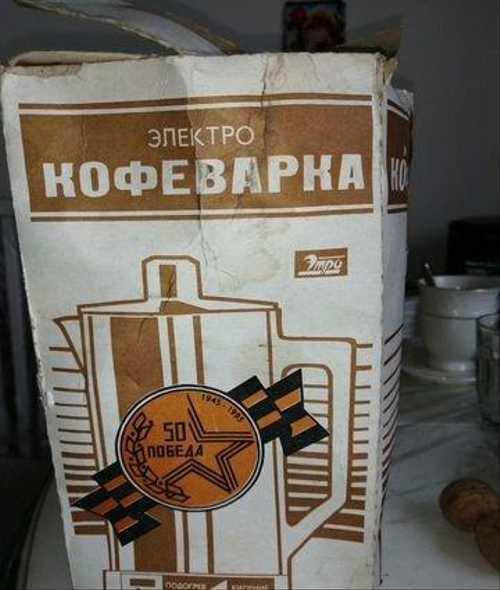 Кофеварка гейзерная СССР