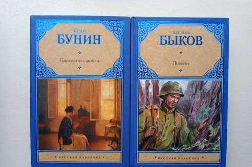Русская классика Бунин, Быков