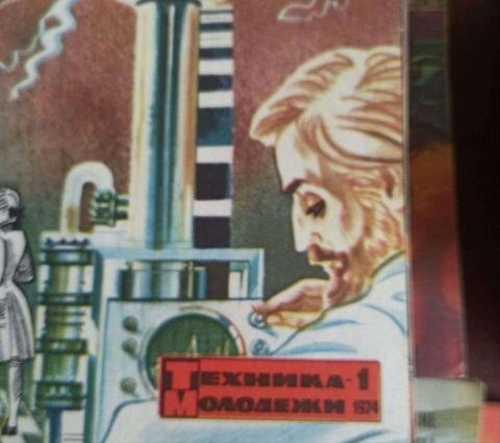 Подшивки журналов "Техника молодежи" 70-е годы