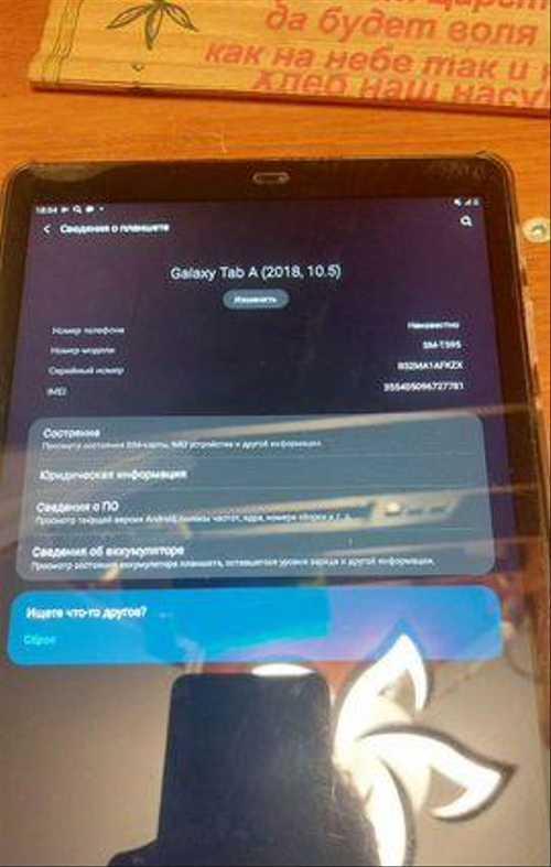 Samsung Galaxy Tab A(2018,10.5)