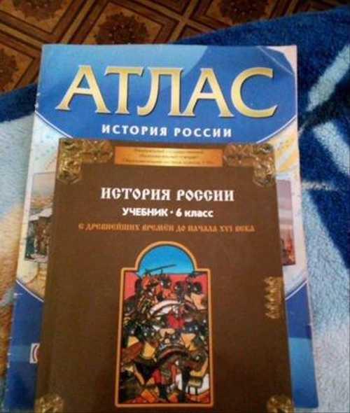 Учебник истории с атласом, 6 класс