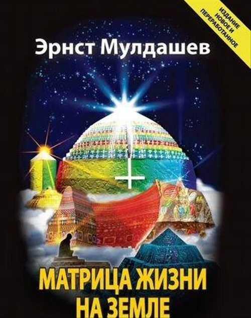 Книги Мулдашева