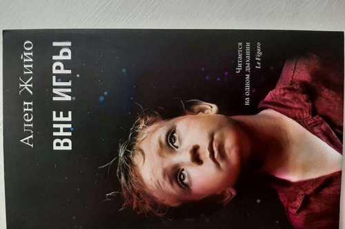 Книга "Вне игры"