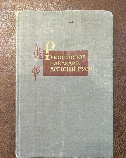 Рукописное наследие корифея. Вера Панова Кружилиха. Н. Хлебников «под грохот сотен батарей», (1979),. Вера Панова Ясный берег 1951. Панова Ясный берег.