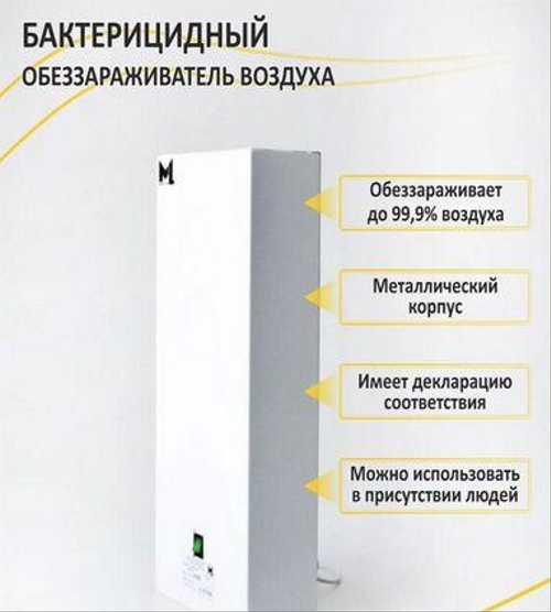 Облучатель рециркулятор бактерицидный