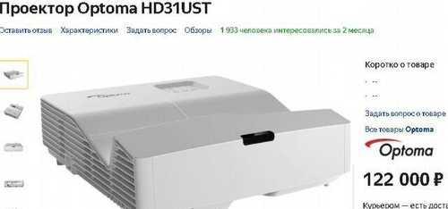 New Ультра короткФокусный проекторOptoma FHD3400Лм