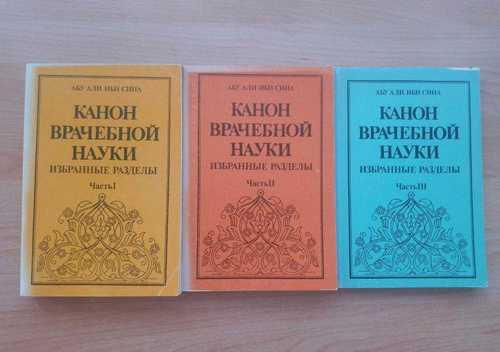 Презентация на тему канон врачебной науки