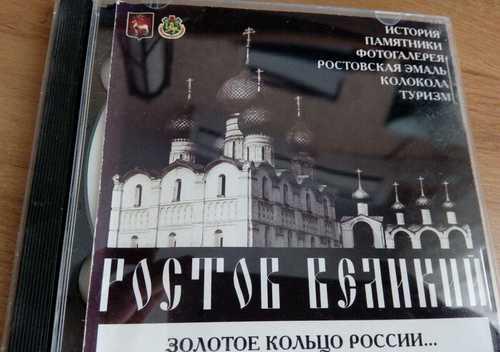 Диск Ростов Великий