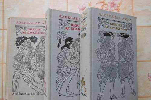 Виконт второе рождение аудиокнига слушать. Дюма а. "Виконт де Бражелон". Виконт де Бражелон.