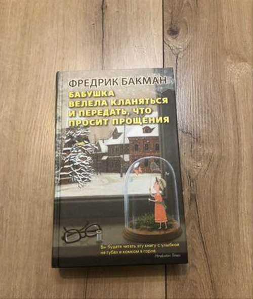 Книга Бабушка велела кланяться