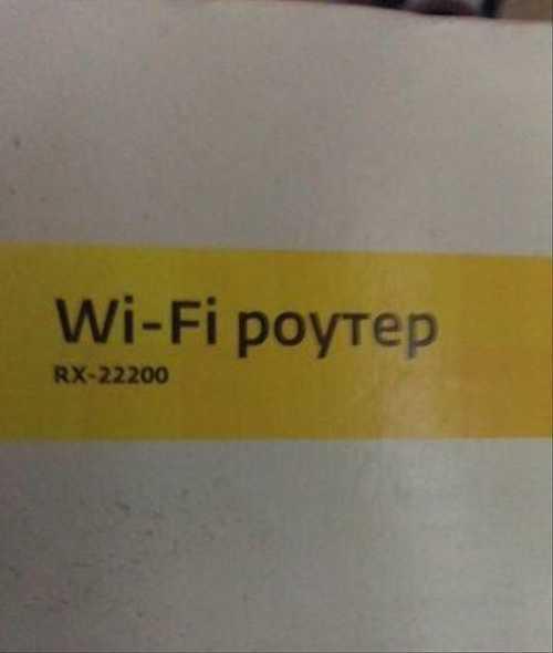 Wifi роутер rx-22200 дом ру