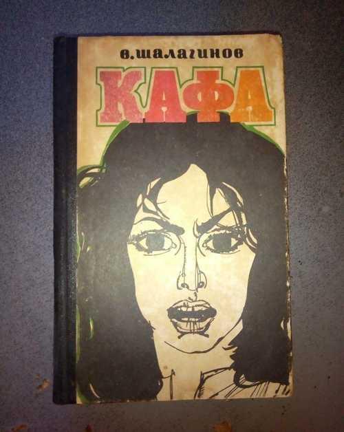 Книга +открытка с подписью автора 1979 г