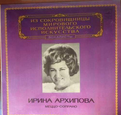 Ирина Архипова - Арии из опер. Виниловый LP