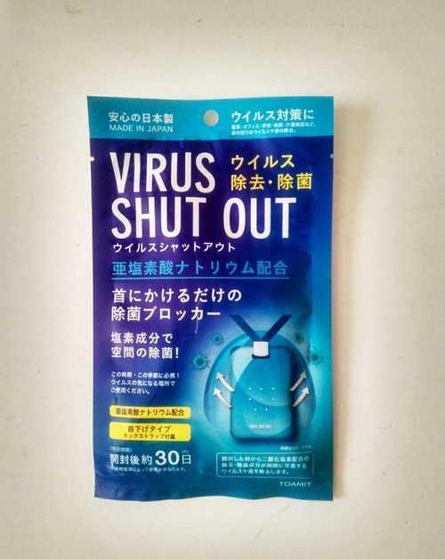 Японские блокаторы вирусов - Virus shut out (в нал