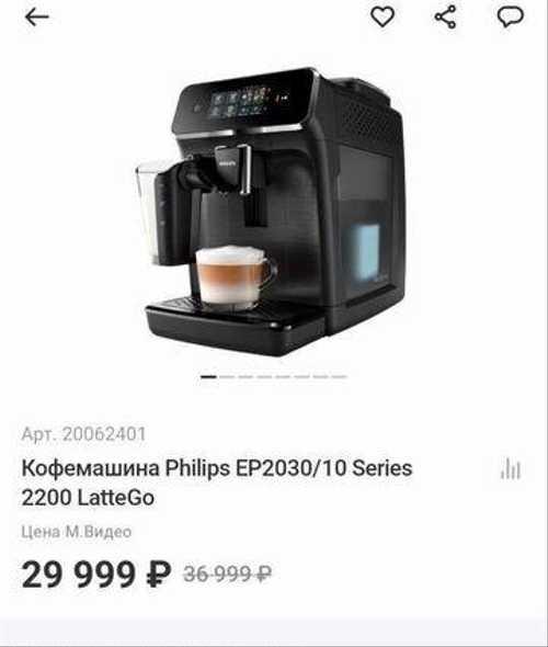 Кофемашина Philips EP2030/10
