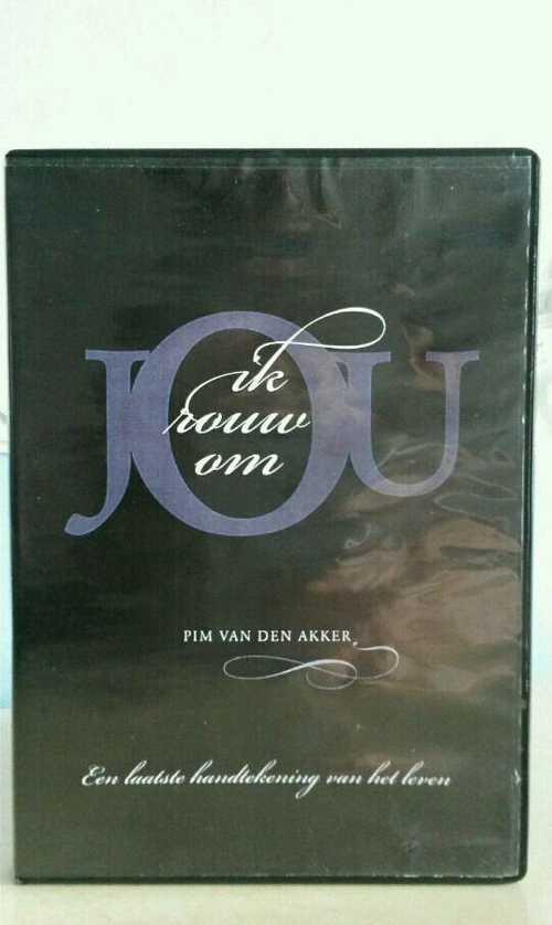 "Я скорблю" Pim van den Akker, DVD (новый)