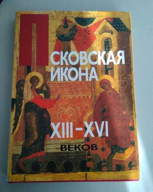 Псковская икона xiii-XVI веков