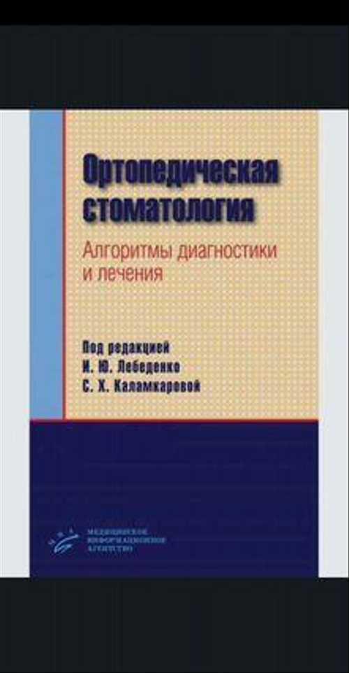 Книги по стоматологии, книги медицина