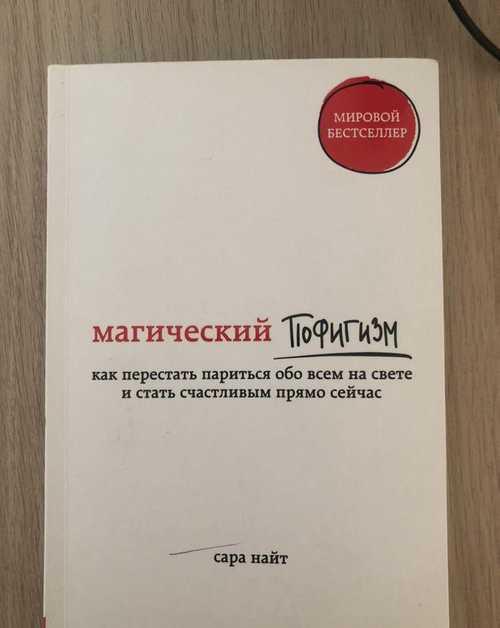 Книга Магический пофигизм