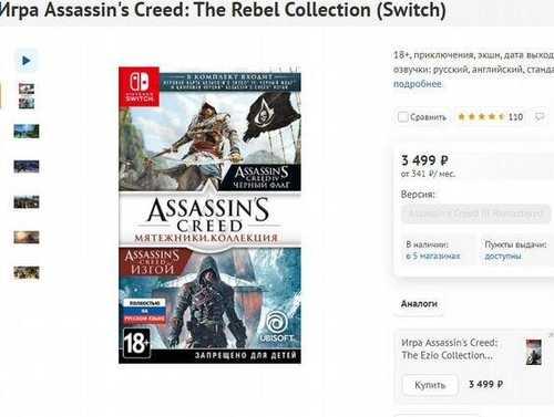 Игра Assassin's Creed: The Rebel Collection
