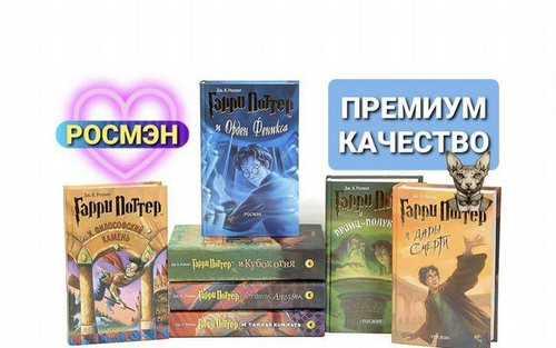 Книги Гарри Поттер Росмэн письмо/билеты в подарок