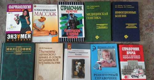 Продаю медицинскую литературу