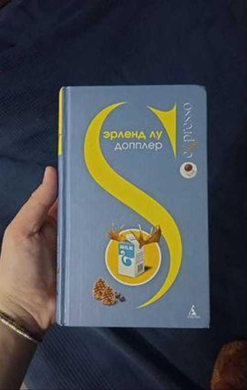 Книга "Допплер", Эрленд Лу