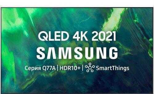 Телевизор Samsung QE85Q77AU