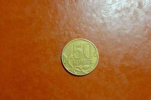 Манета 50 копеек