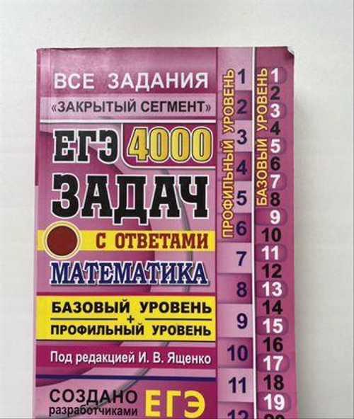 Математика 4000 задач ященко