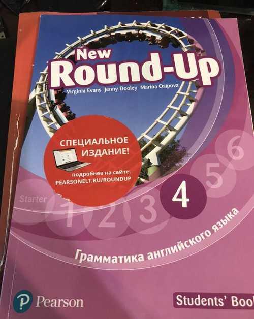 Раунд ап 5 ответы. Раунд ап 4. Раунд ап специальное издание. Round up 4 старый. Round up 4 оранжевый.