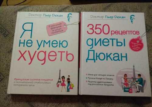 Книги Пьера Дюкана