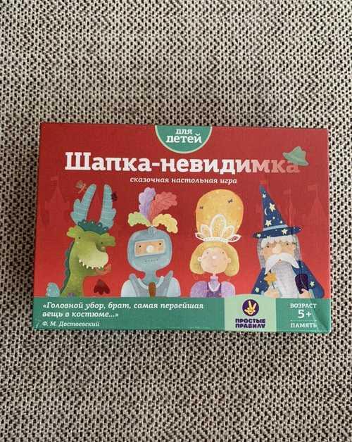 Настольная игра «Шапка-невидимка»