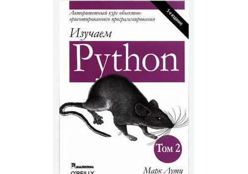 Карманный python