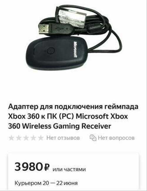 Wireles Receiver Xbox360 для пк ресивер-адаптер
