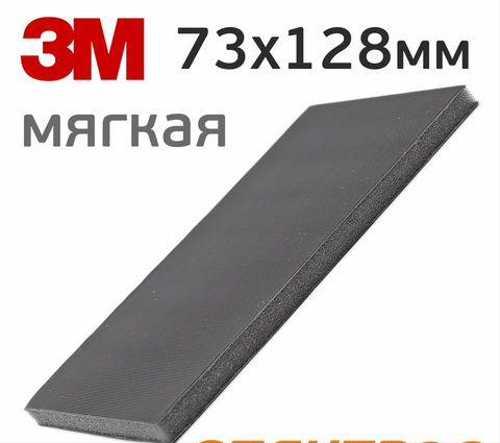 Подложка под лист на липучке 3М (73х128мм) мягкая