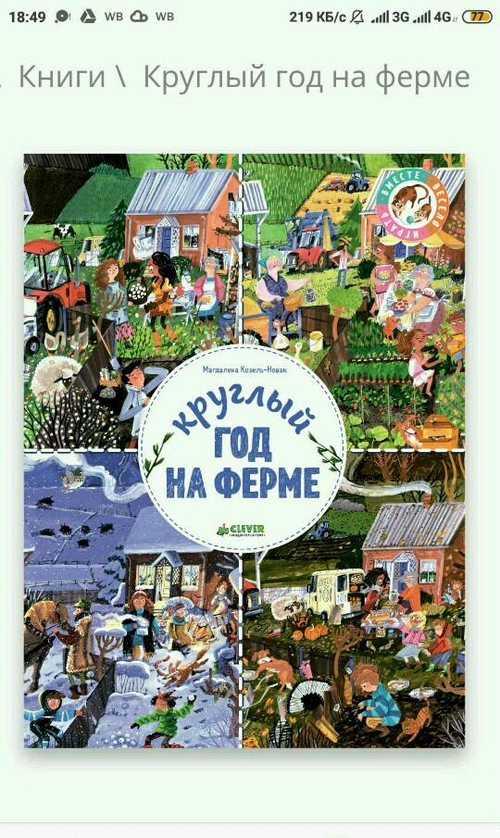 Книга Виммельбух
