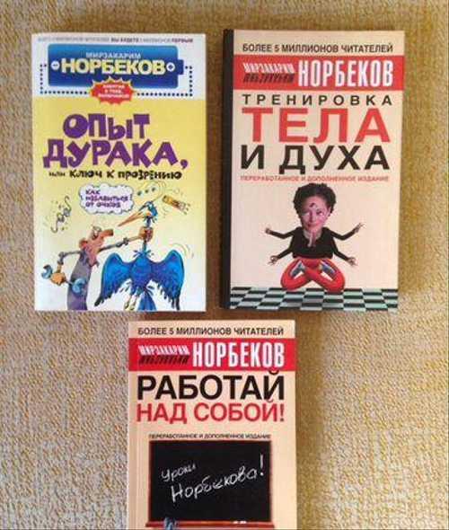 Книги Мирзакарим Норбеков