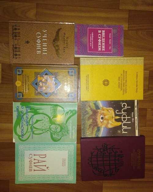 Книги по суфизму
