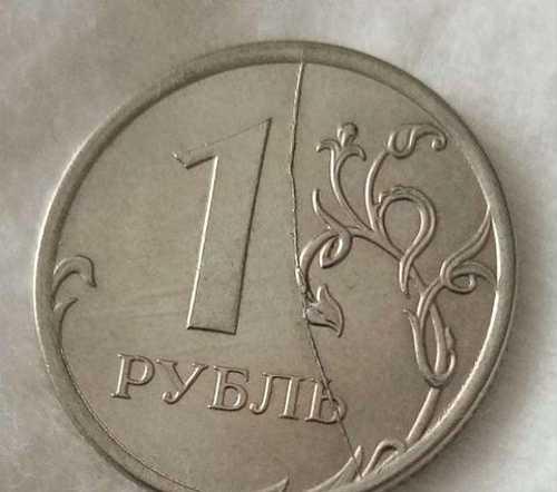 1 рубль. Брак. Раскол